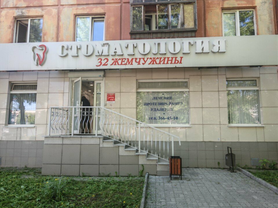 Özel ağız ve diş sağlığı klinikleri ve muayenehaneleri 32 Zhemchuzhiny, Yekaterinburg, foto