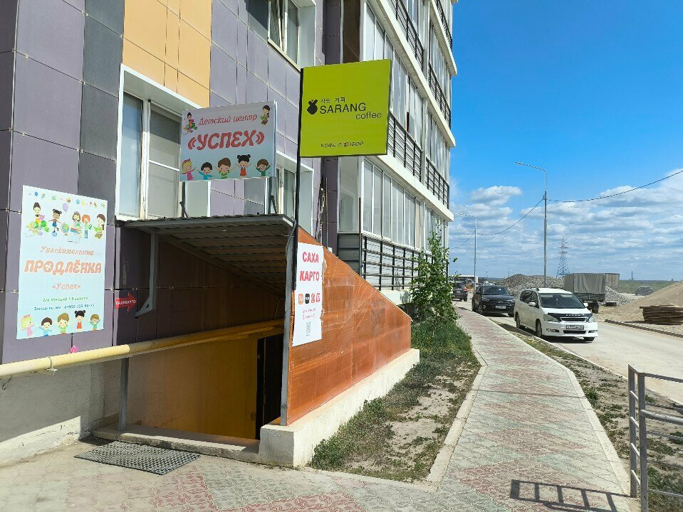 Çocuk ve gençlik merkezleri Успех, Yakutsk, foto