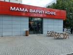 Mama Varit Coffee (Mira Street No:7), kahve dükkanları  Ufa'dan