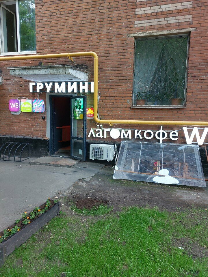 Teslimat noktası Авито, Moskova, foto