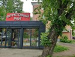 Fruktovy ray (Irkutsk, ulitsa Omulevskogo), manavlar  Irkutsk'tan