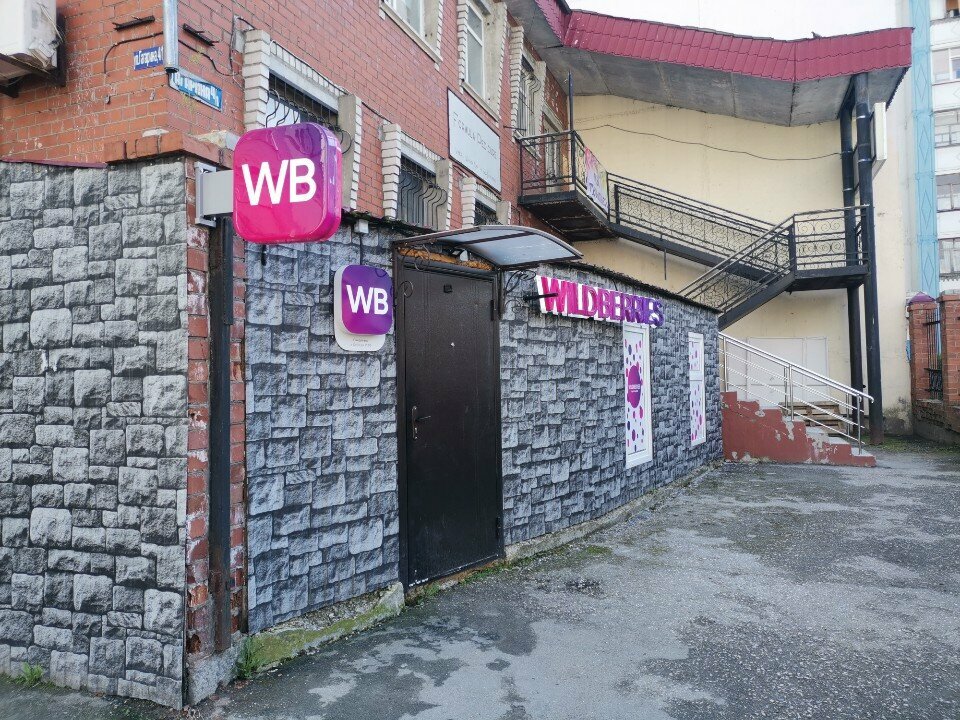 Teslimat noktası Wildberries, Surgut, foto