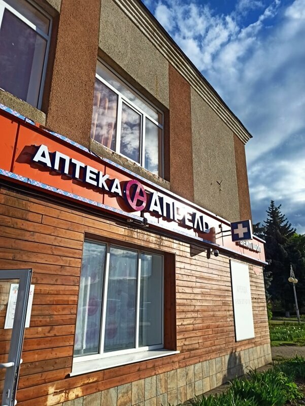 Eczaneler April, Belgorodskaya oblastı, foto