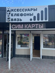 АТС (бульвар Старшинова No:8Л), cep telefonu ve aksesuarları satış mağazaları  Feodosya'dan (Kefe'den)