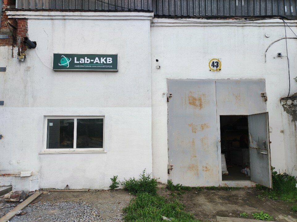 Akümülatör ve şarj cihazları Battery Laboratory, Çeliabinsk, foto