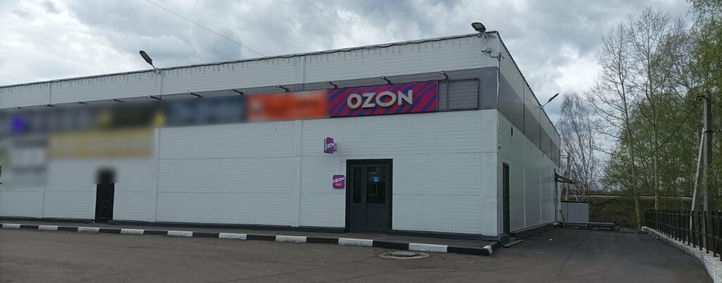Teslimat noktası Ozon, Anjero‑Sudjensk, foto