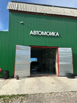 Автомойка (ulitsa 1 Maya No:7), oto yıkama  Krasnoarmeysk'ten