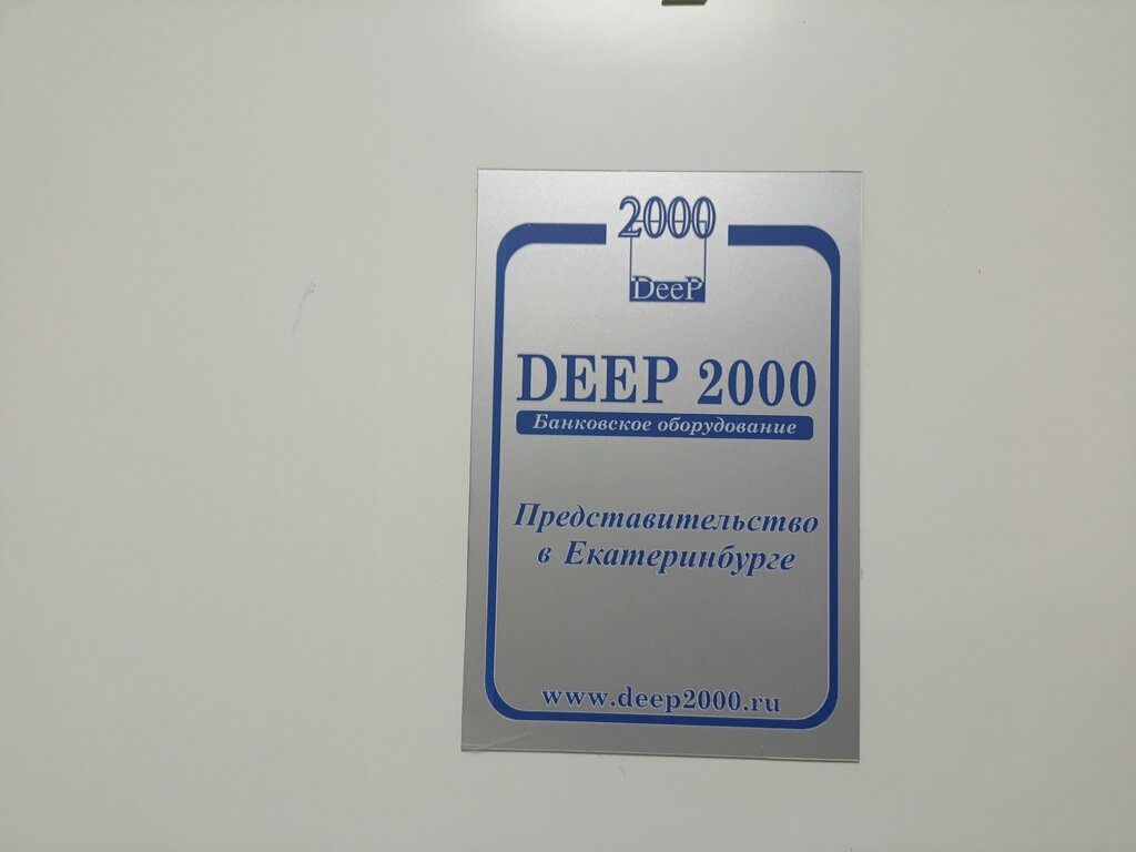Banka ekipman firmaları Deep 2000, Yekaterinburg, foto