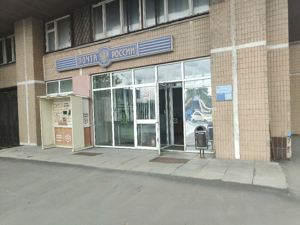 Posta gönderim hizmetleri Sortirovochny tsentr Pochta Rossii, Moskova, foto