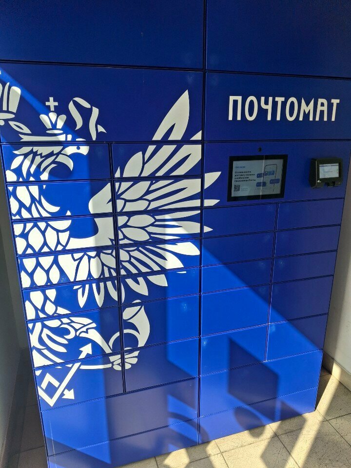 Parsel otomatı Почтомат, Kudrovo, foto