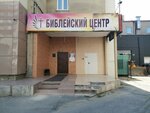 Свет Евангелия (Engelsa Street No:11), dini dernekler  Surgut'tan