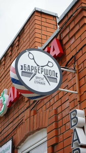 Барбершоп (ulitsa Pobedy No:7), berberler  Krasny Sulin'den