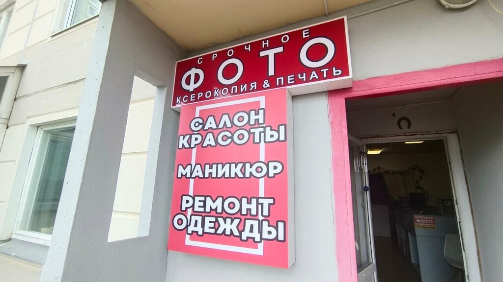 Kıyafet tamiri Ремонт одежды, Minsk, foto