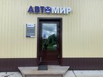 Автомир (ulitsa Frunze No:4), otomobil yedek parçaları  Murashi'den