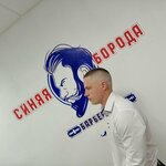 Синяя борода Iva studio (ulitsa 30 let VLKSM No:51), güzellik salonu  İşim'den