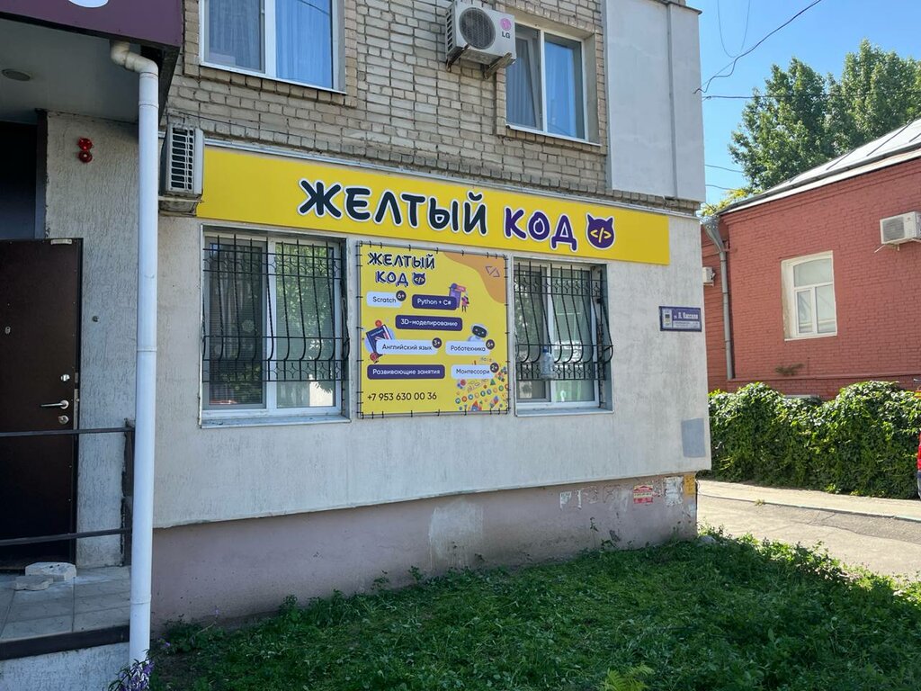 Çocuk ve gençlik merkezleri Жёлтый код, Engels, foto