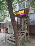 Розлив (Dimitrova Street No:67), bira dükkanı  Barnaul'dan