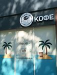 Coffee Island (Севастопольская улица No:41Г), kahve dükkanları  Simferopol'dan (Akmescit'ten)