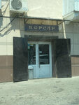 Корсар (Konstitutsionnaya ulitsa No:9, Ordzhonikidze Village), market  Rostov‑na‑Donu'dan