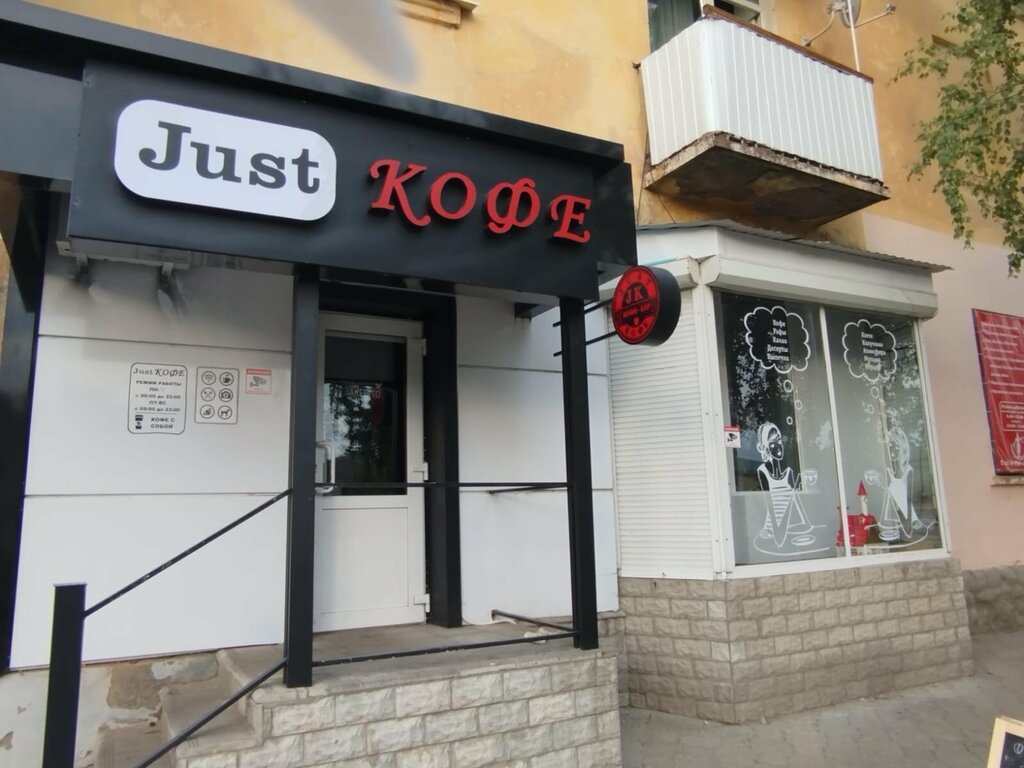 Kahve dükkanları Just Кофе, Ostrogojsk, foto