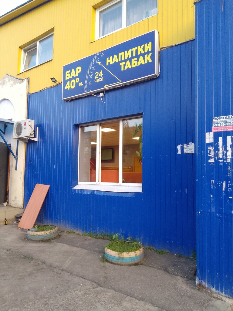 Bar 40 Градусов, Nijni Novgorod, foto