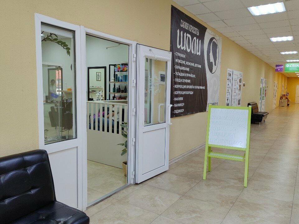 Güzellik salonu Шоли, Krasnodar, foto