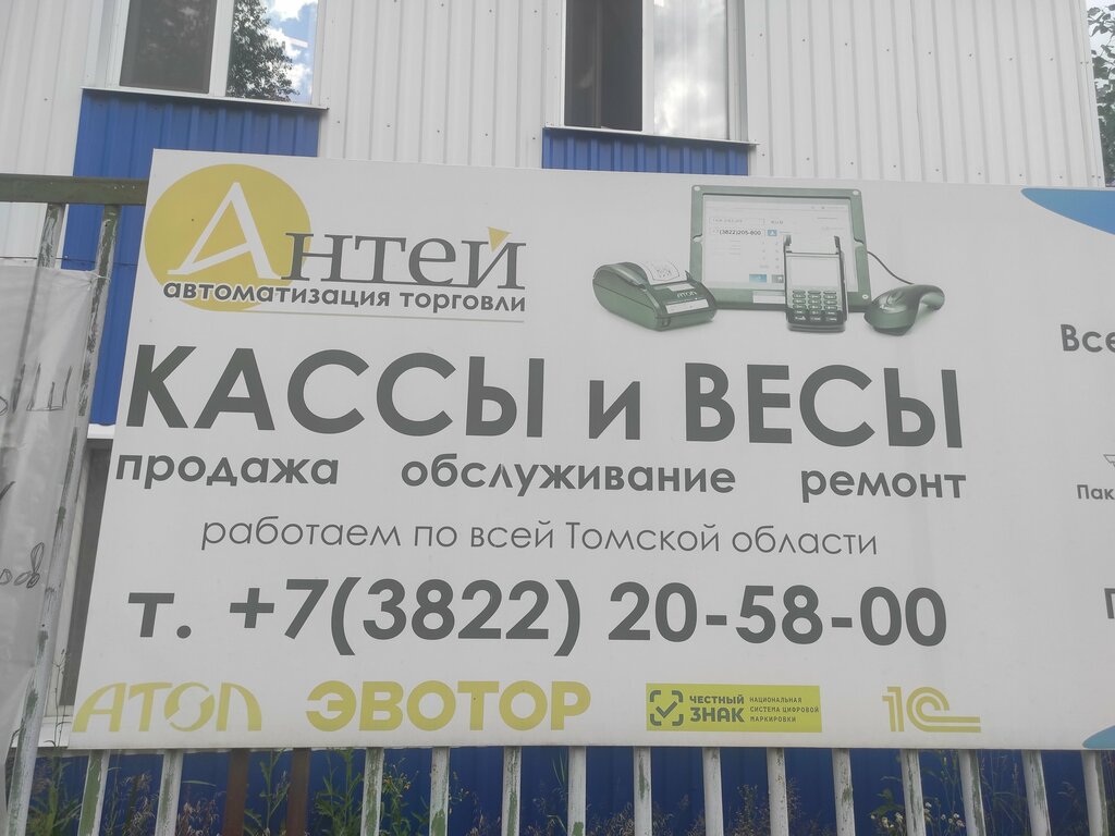 Yazar kasa ve sarf malzemeleri Антей, Tomsk, foto