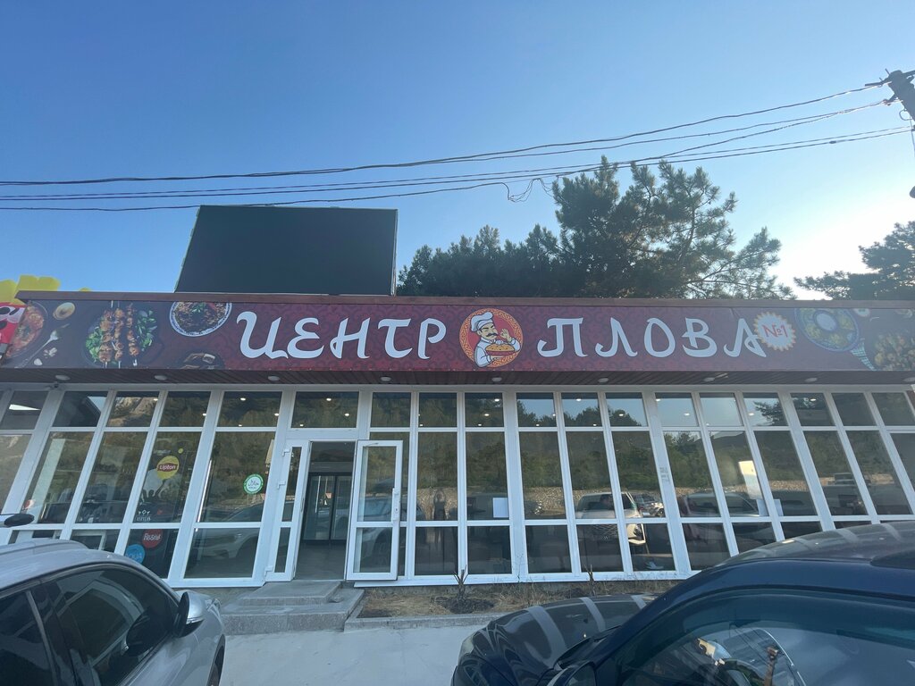 Kafe Центр плова № 1, Sevastopol, foto