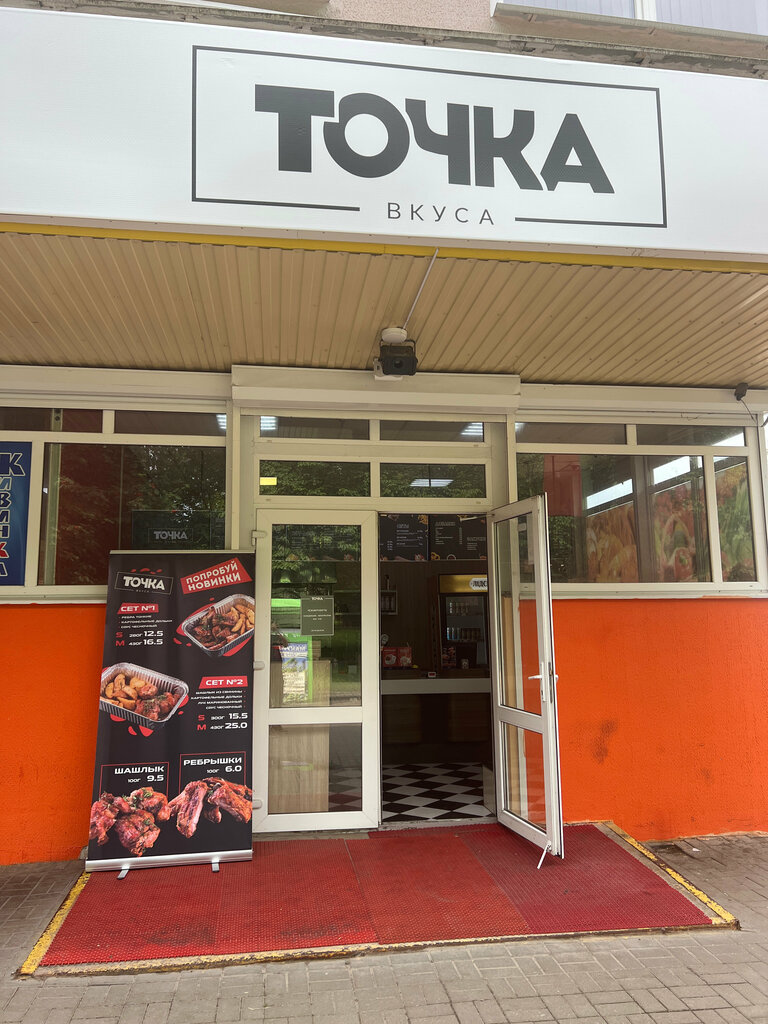 Fast food Точка вкуса, Minsk, foto