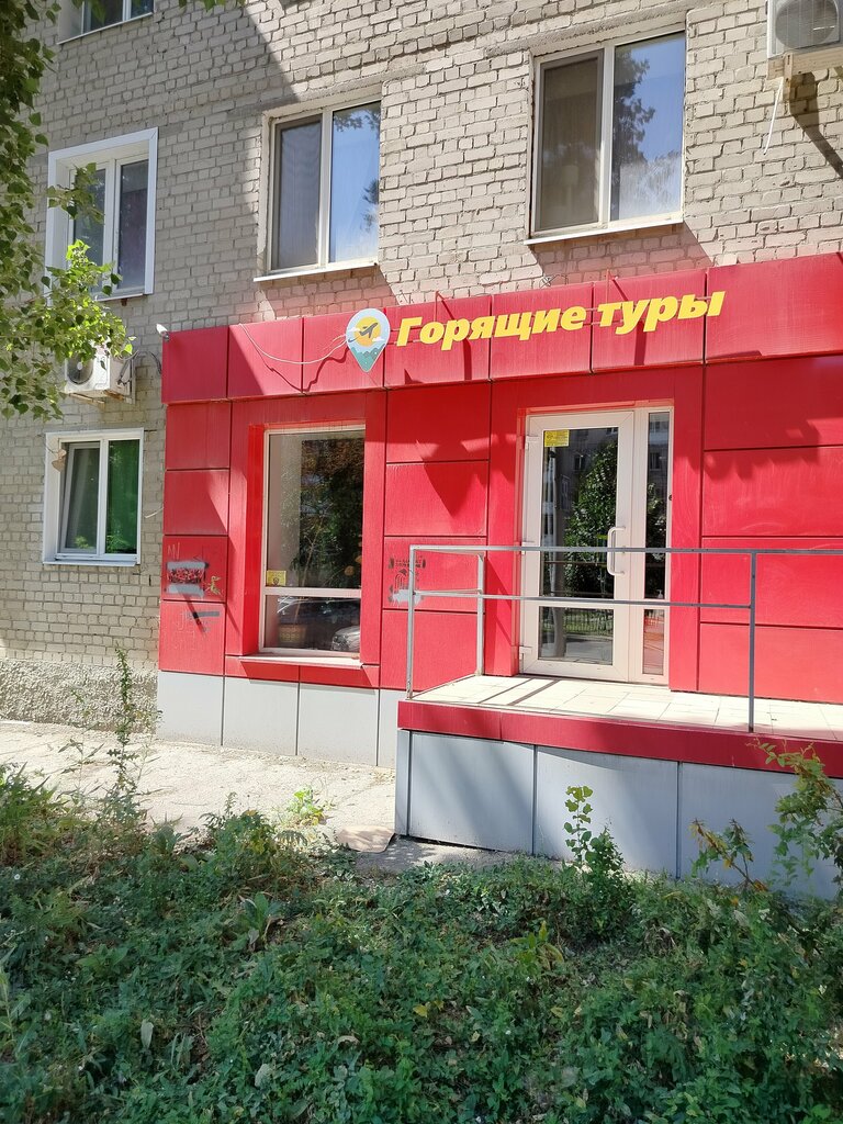 Seyahat acenteleri Горящие туры, Saratov, foto