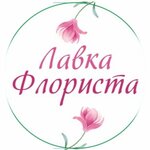 Лавка Флориста (Centraĺnaja vulica No:1В, vioska Viazań), çiçekçiler  Minskaya oblastından