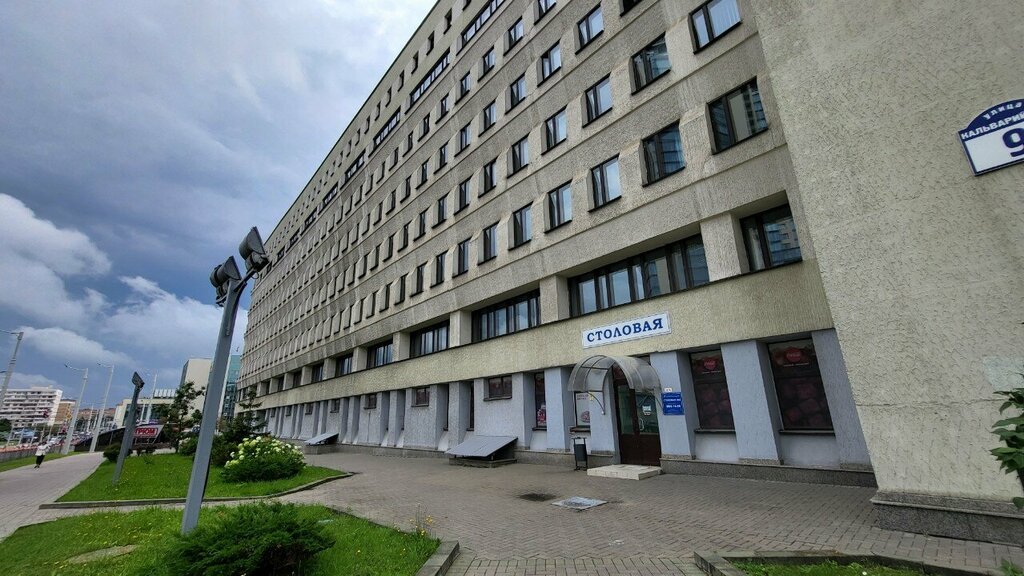 Kantin, yemekhane Столовая БГУ № 6, Minsk, foto