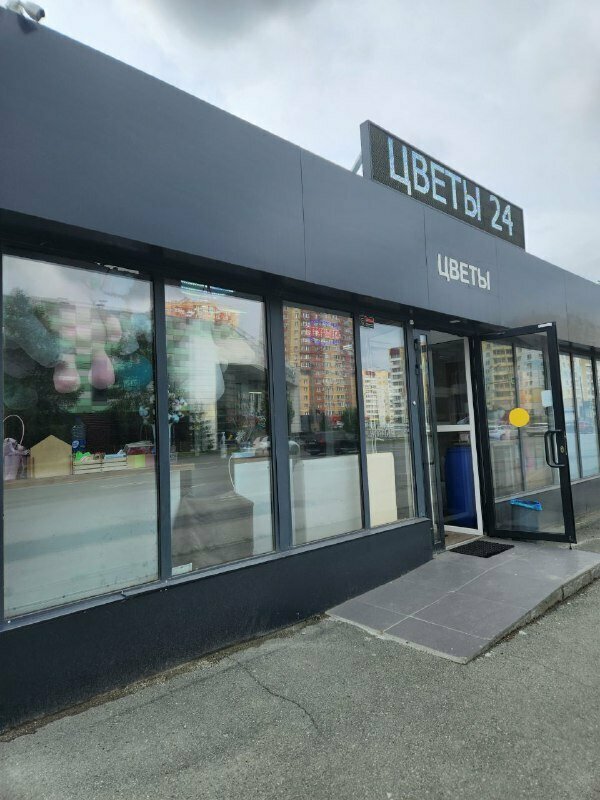 Çiçekçiler Цветы&Подарки, Çeliabinsk, foto