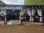 Khinkalnaya (Lazareva Street No:66В), restoran  Soçi'den