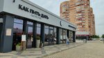 Как Пить Дать (Dombayskaya ulitsa No:8), bar  Krasnodar'dan