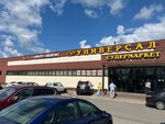 Спектр-Мебель (ulitsa imeni Lenina No:19), mobilya mağazaları  Staritsa'dan
