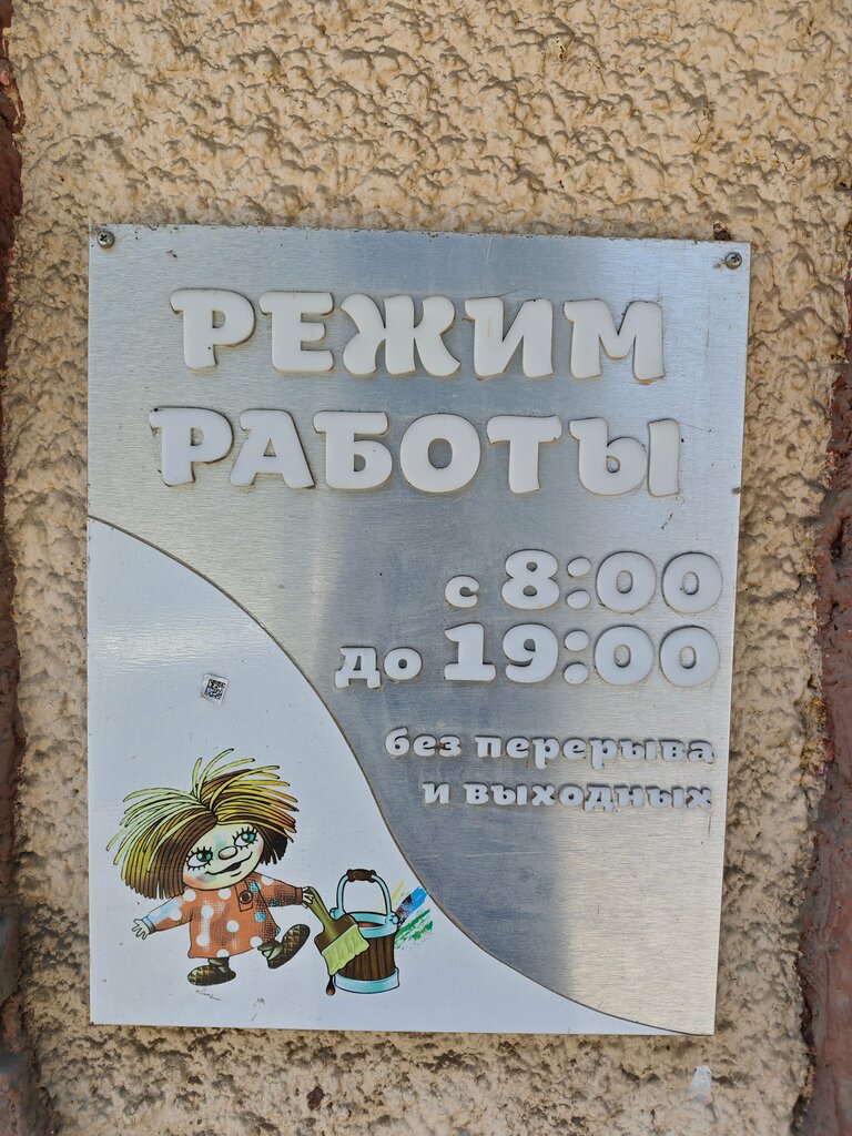 Boya ve cila malzemeleri üretim ve satış yerleri Строительные и отделочные материалы, Krasnodarski krayı, foto