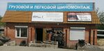 Грузовой и легковой шиномонтаж (ulitsa Petrovskogo No:3), oto lastik tamiri  Tynda'dan