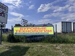Буровые технологии (Vyborgskoe Highway No:356), sondaj ekipmanları firmaları  Saint‑Petersburg'dan