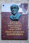 Профессору ВГУ Юрию Григорьевичу Борисовичу (Teatralnaya Street No:19), anıt levhası, anıt taş  Voronej'den