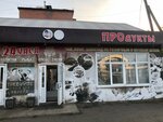 ПРОдукты (Sovetskaya ulitsa No:57), market  Vikhorevka'dan