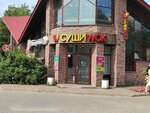 Sushi Wok (Oktyabrskiy prospekt No:77), suşi restoranı  Vsevolgsk'tan