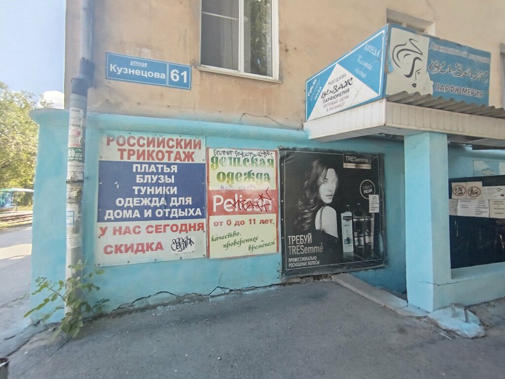 Giyim mağazası Trikotazh, Volgograd, foto