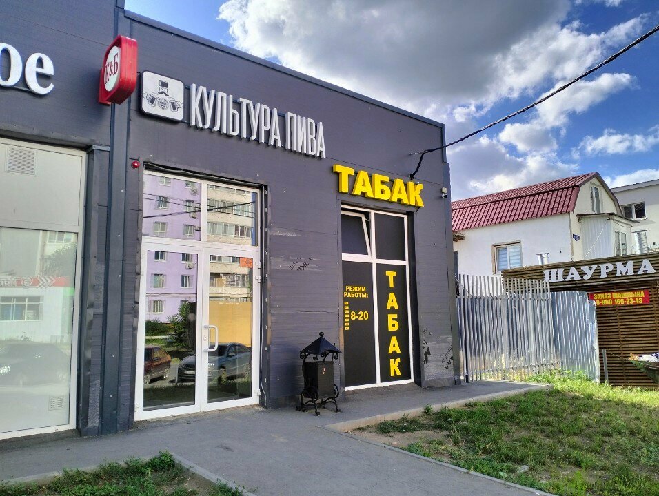 Tütün, sigara mağazaları Табак, Saratov, foto