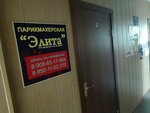 Элита (No:19, 19-y mikrorayon), kuaförler  Angarsk'tan