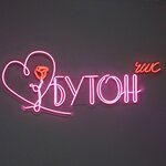 БУТОНчик (Surikova Street No:14), çiçekçiler  Tula'dan