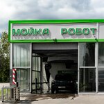 Robotwash (улица Нижняя Слободка No:20, микрорайон Зелёный Городок), oto yıkama  Puşkino'dan