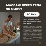 Susenko_massage (Prytyckaga Street No:2к2), masaj salonları  Minsk'ten