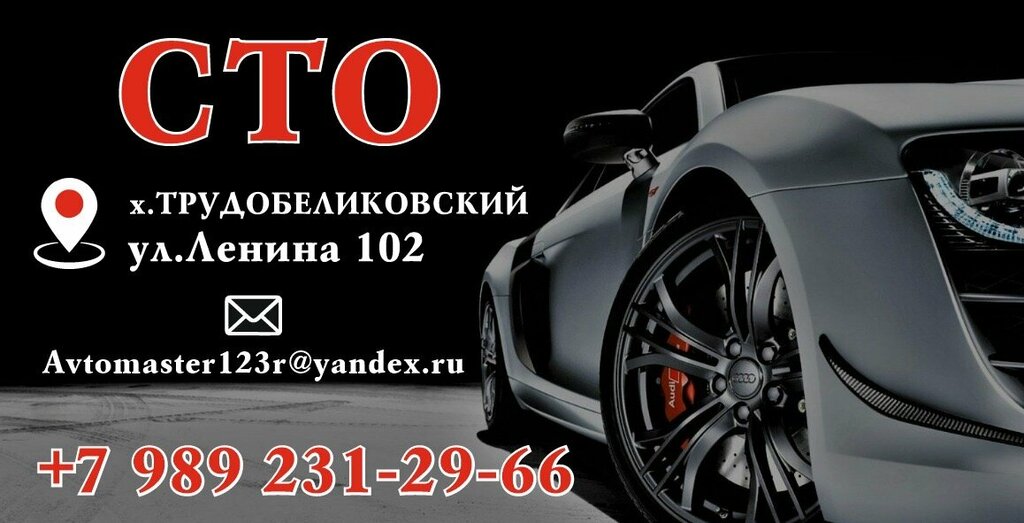 Otomobil servisi Avtomaster123, Krasnodarski krayı, foto