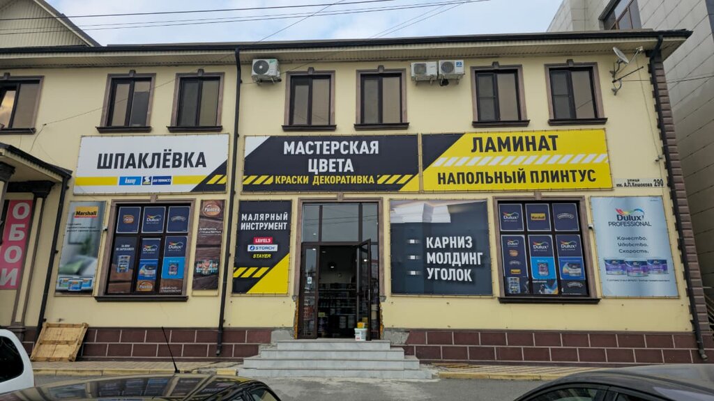 Boya ve cila malzemeleri üretim ve satış yerleri Мастерская цвета, Nalchik, foto